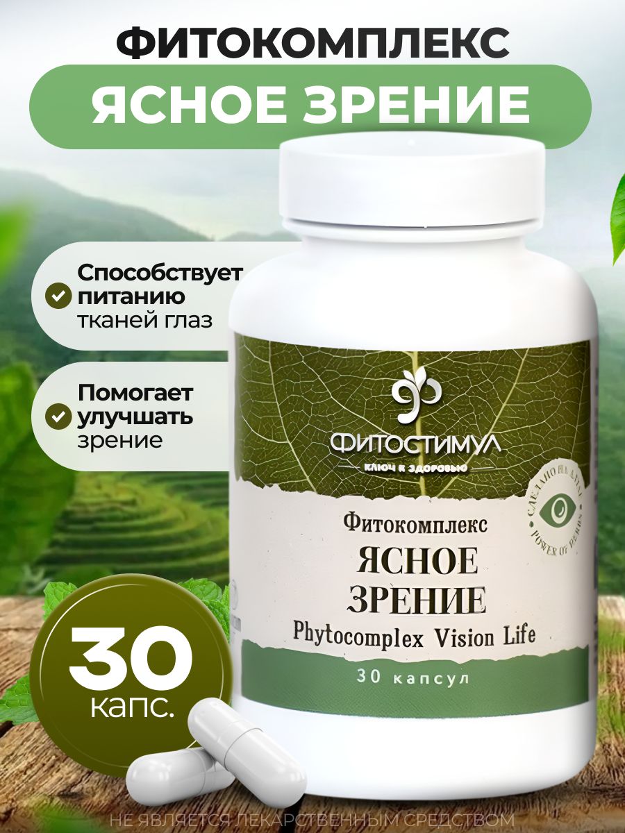 Фитокомплекс Ясное зрение, Травы Алтая 30 капс.