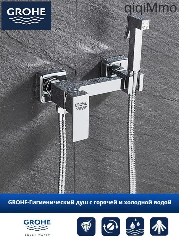 Настенный гигиенический смеситель с лейкой для унитаза и биде, латунь, круглость, хром, Grohe, Смешивайте горячие и холодные смесители