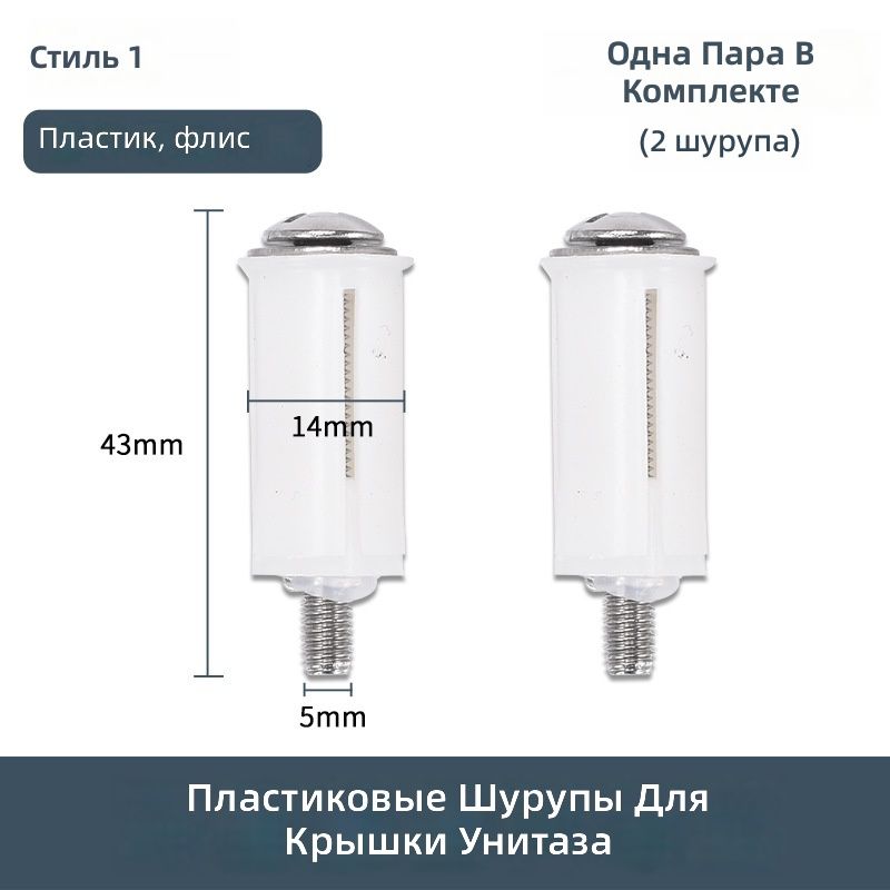 Крепеж для крышки унитаза, белый, пластиковый