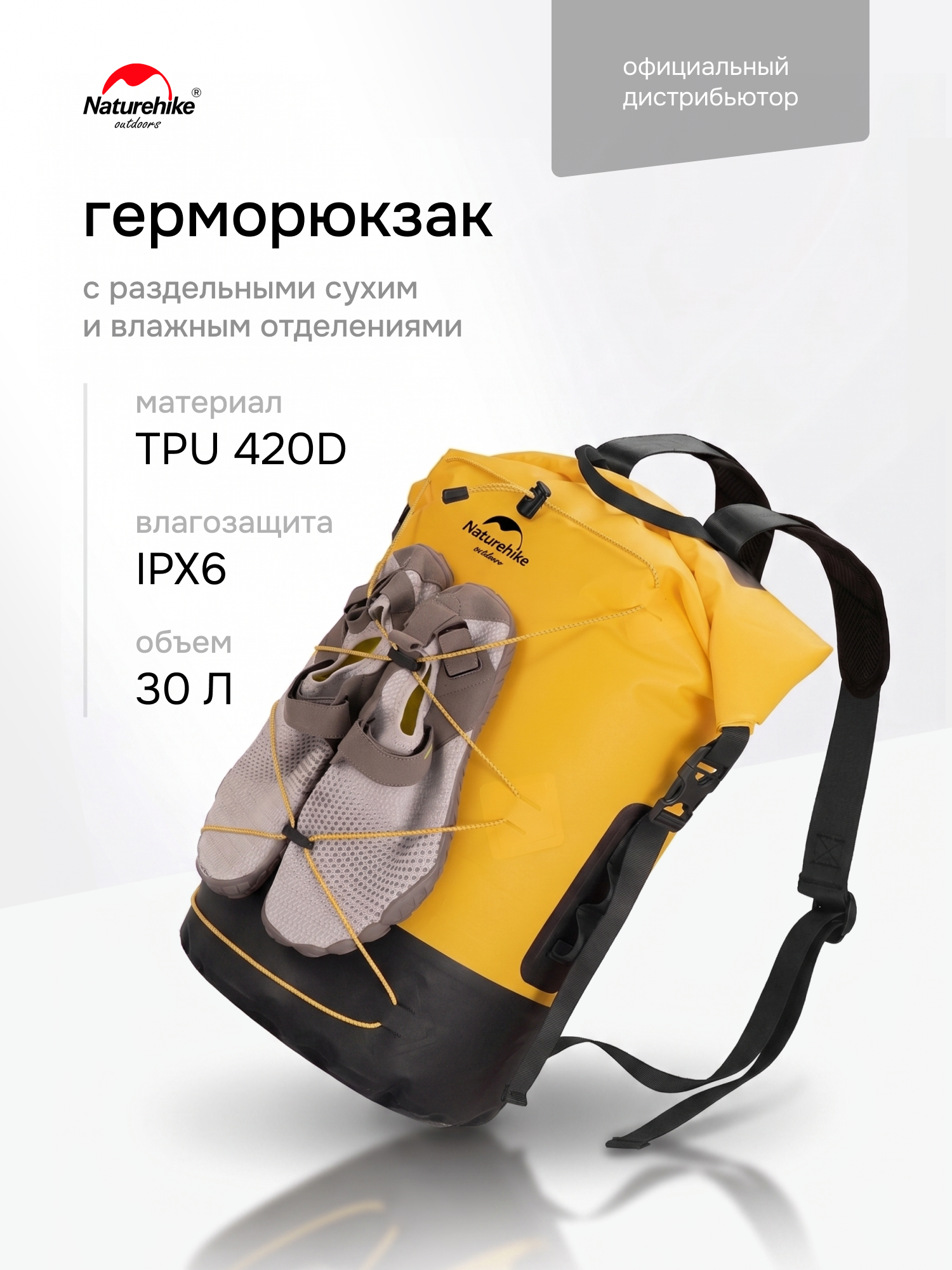 Герморюкзак Naturehike 30L / гермомешок, 30 литров / TB03-shimmer-TPU wet and dry separation waterproof bag, NH21FSB04