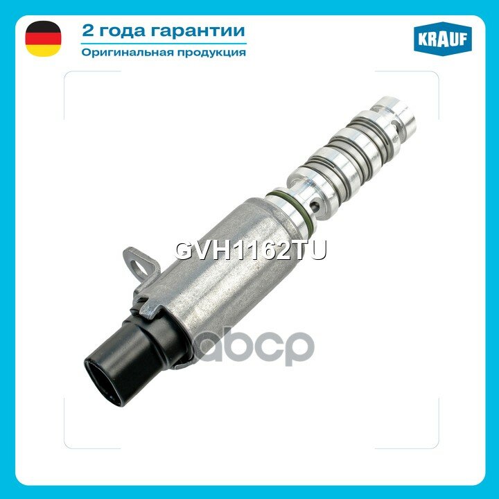 Клапан электромагнитный изменения фаз ГРМ Krauf арт. GVH1162TU