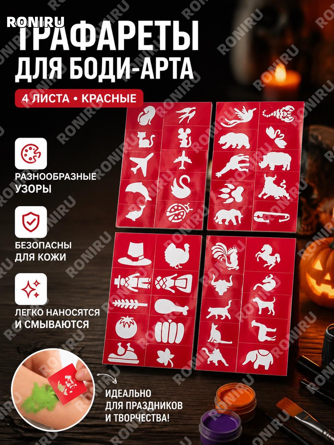 Красные трафаретные наклейки 4 шт, набор шаблонов для декора, рисунков и творчества, универсальное применение дома