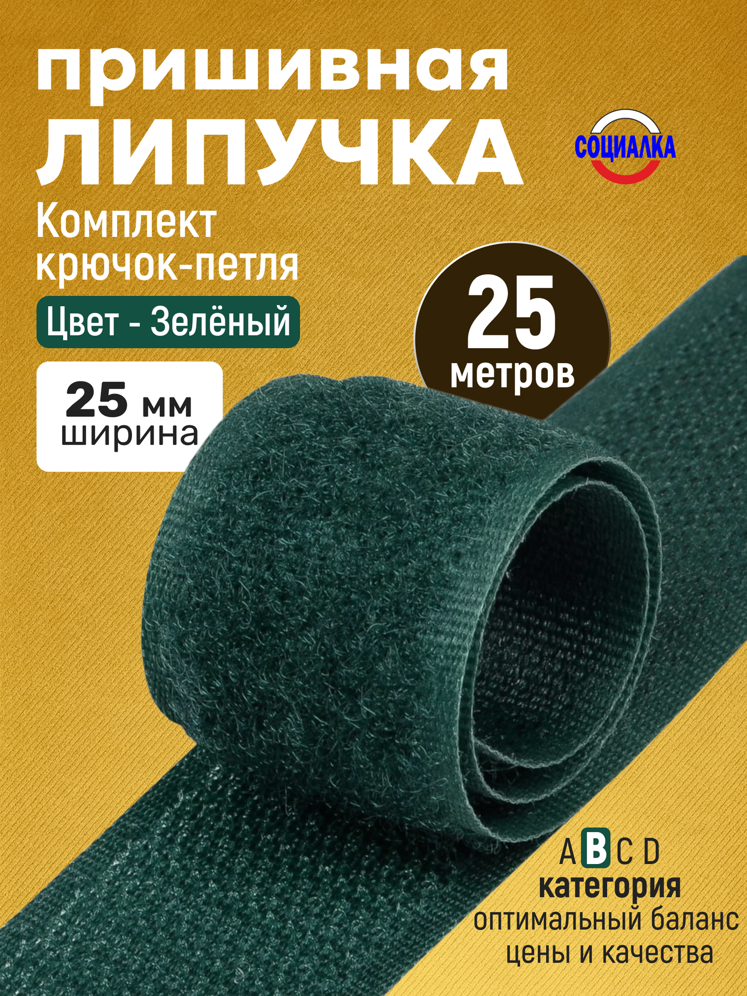 Липучка велкро пришивная 25мм, зеленая 272, отрез 25м, Лента контактная для шитья