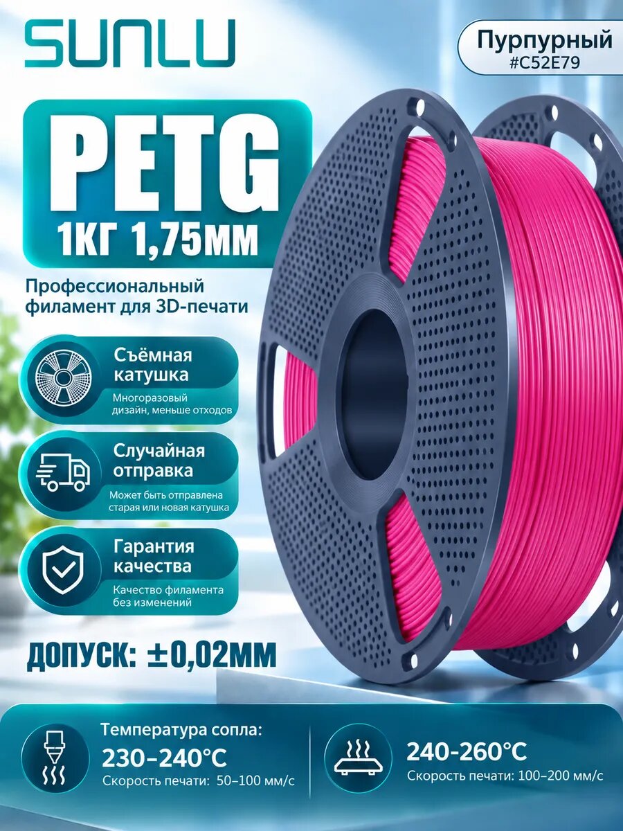 PETG пластик для 3D-принтера, 1 кг, 1,75 мм