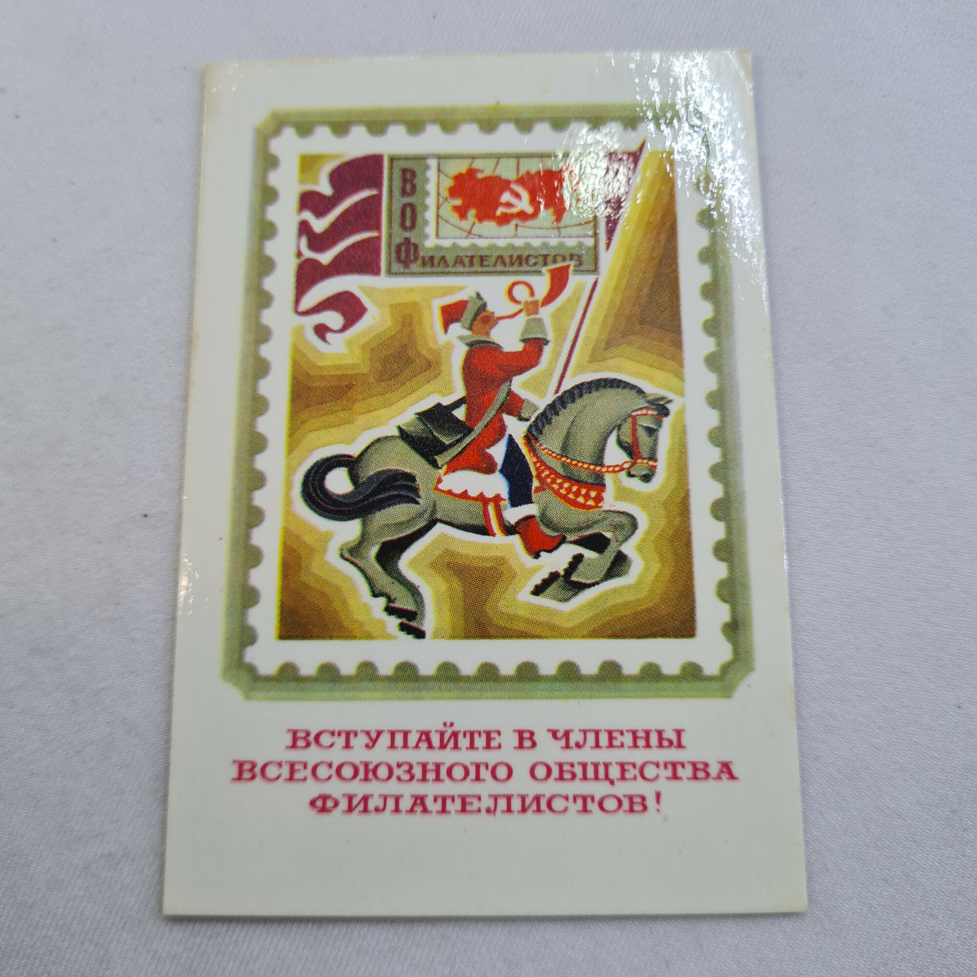 Карманный календарик СССР 1974. Всесоюзное общество филателистов, марка с всадником. Советский```