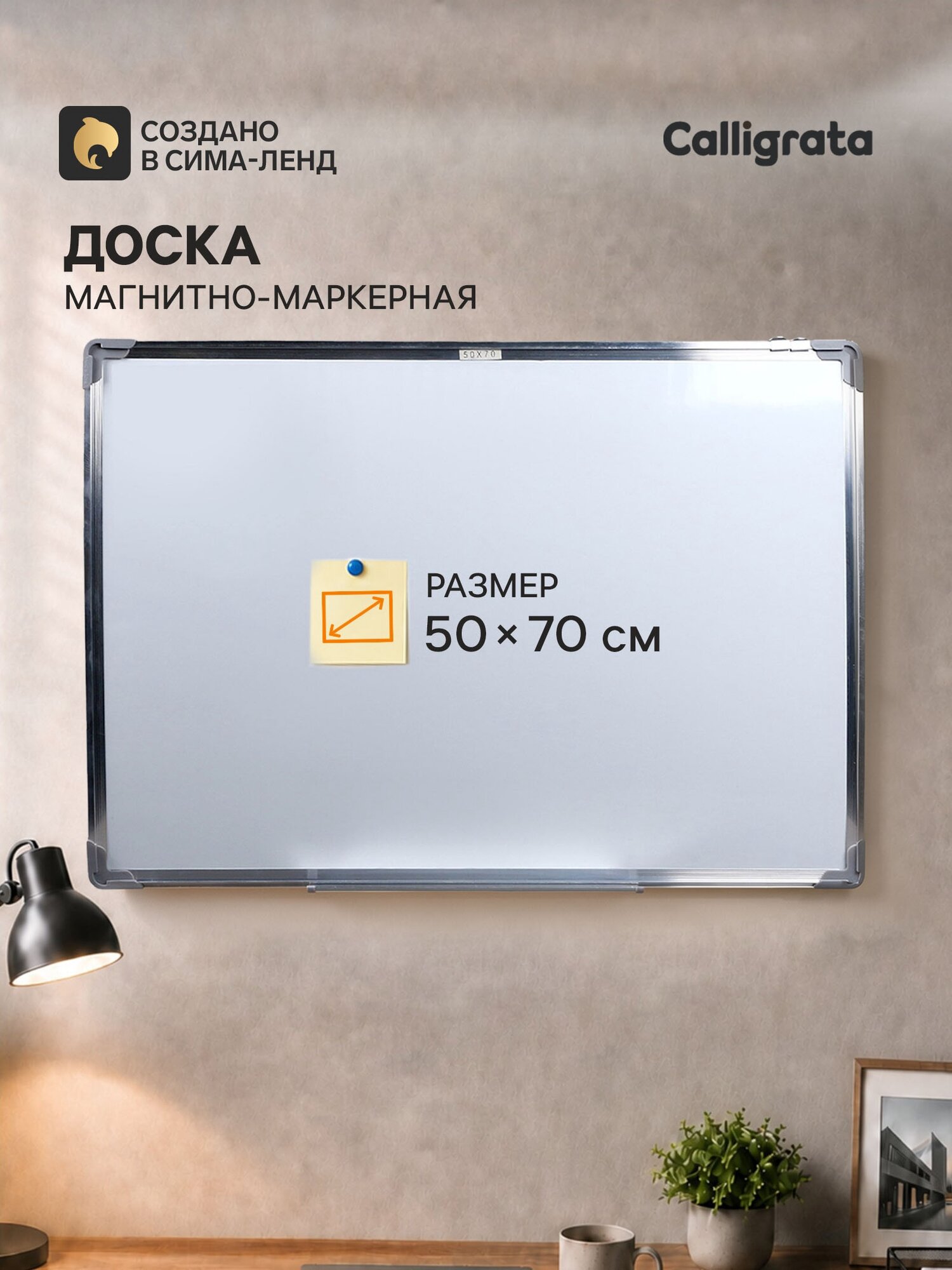 Доска магнитная односторонняя 50х70 см, с полочкой под маркер, оборот гофрокартон