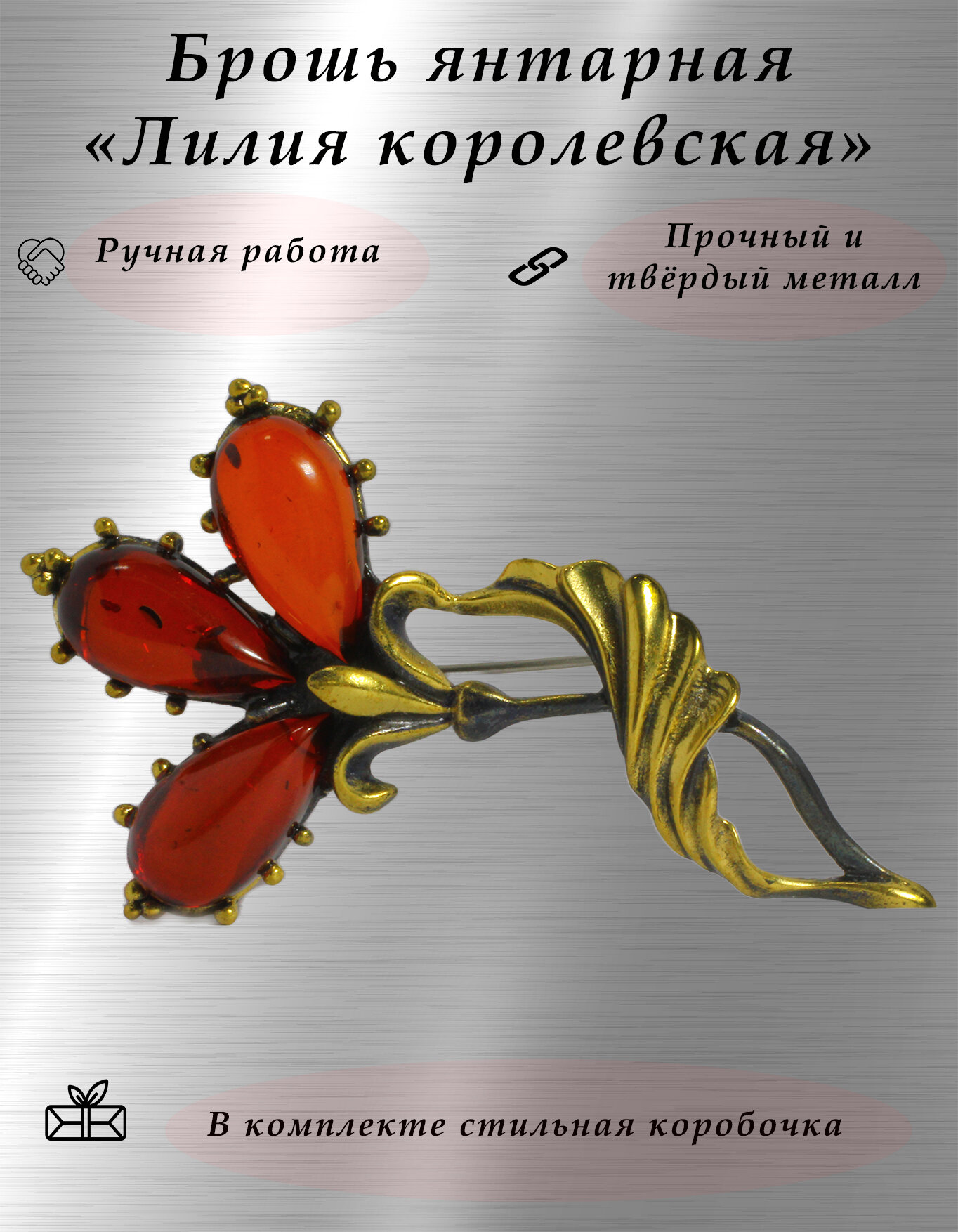 Брошь