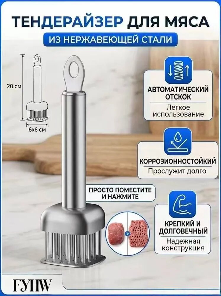 Тендерайзер для мяса, 21 см