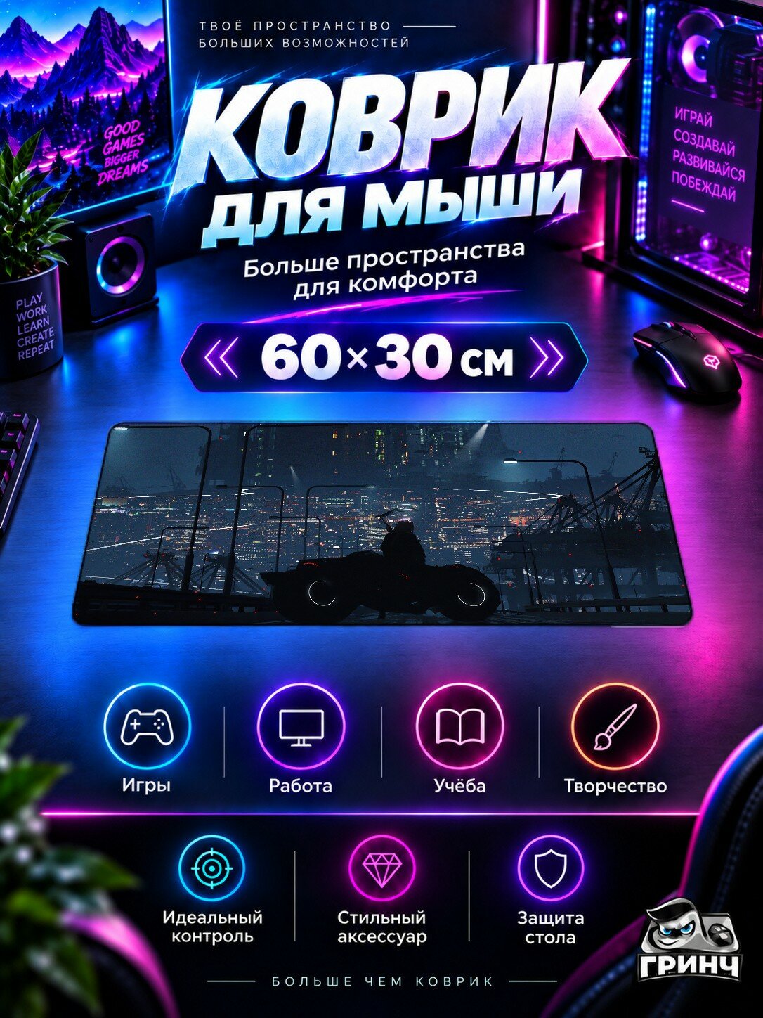 Игровой коврик для мыши жаккард 60х30 см Always Blessed Блессед