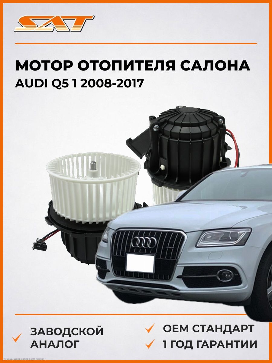 Мотор отопителя салона SAT ST940027 Ауди Q5 1 Audi Q5 1 2008-2017