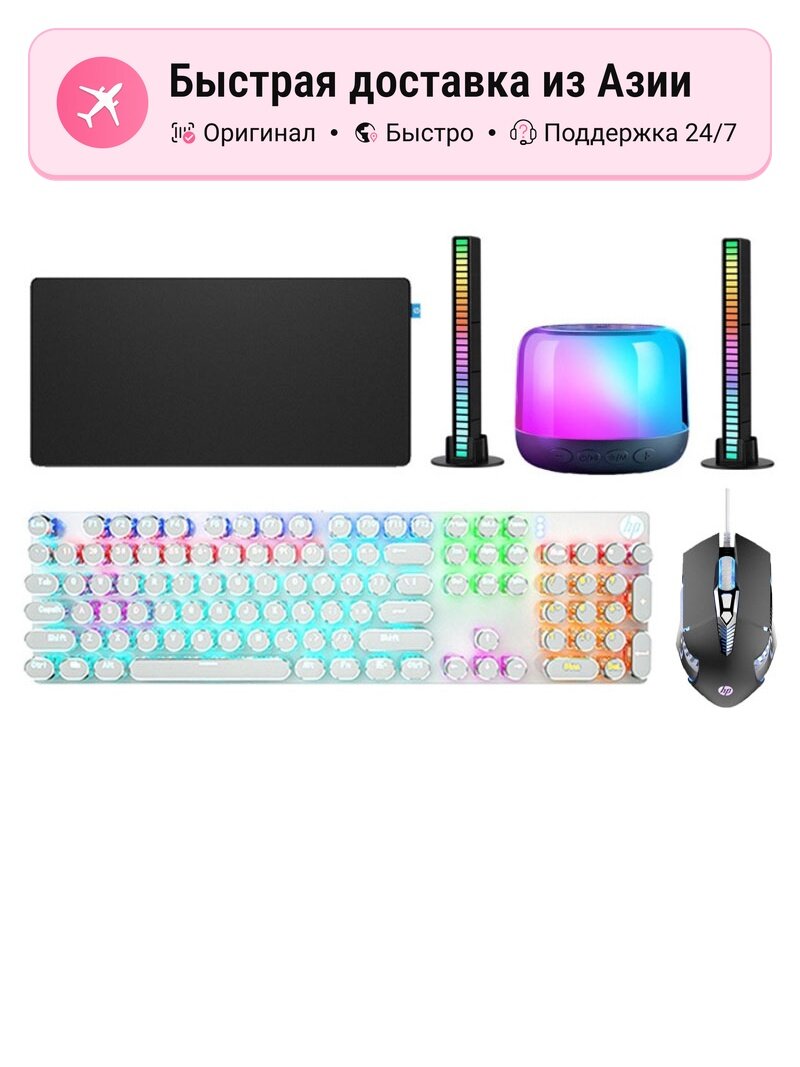 Механическая клавиатура HP HUIPU GK400Y+G160, Brown Switch, 【glare four-piece set】GK400Y keyboard + gaming mouse + S02 bluetooth speaker