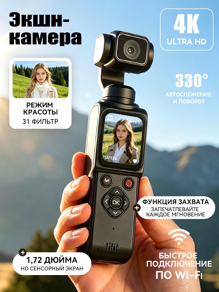 Экшн-камера 4K с ИИ-трекингом лица и сенсорным экраном 1,72 дюйма, Стабилизация 330°, Wi-Fi, IPX7, Крепления в комплекте