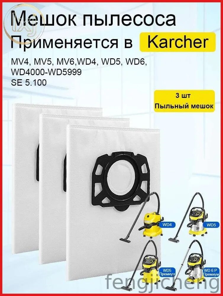 3 шт. KFI 487 мешки для пылесосов K rcher WD4 WD5 WD6 WD5P WD6P MV4 MV5 MV6 волокнистый фильтр мешок мешок пыли для 2,863-006.0 влажной и сухой пылесос
