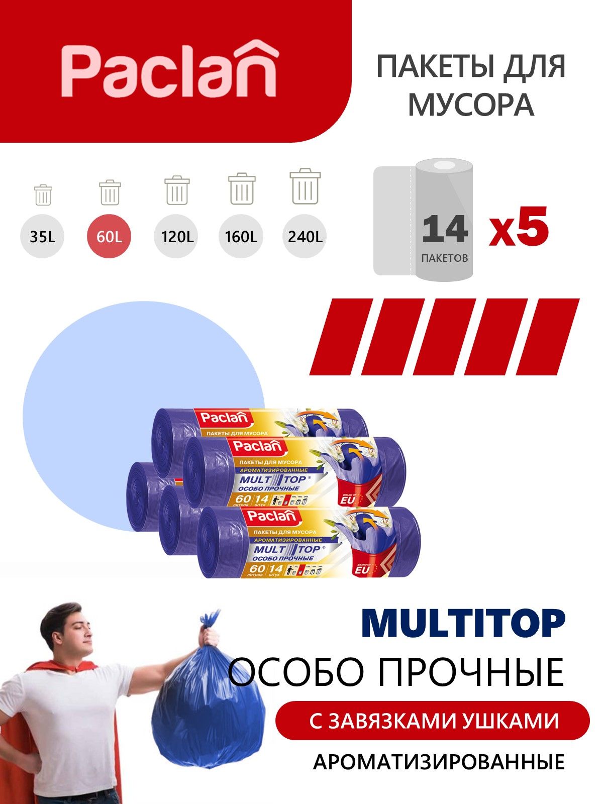 Ароматизированные мешки для мусора 60 л, особо прочные с завязками, 70 шт