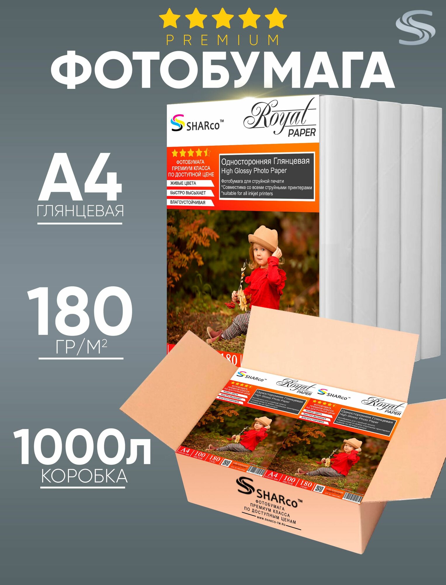 Фотобумага Sharco Premium Glossy А4 (21 29.7 см) 180 г/м , 100 листов/пачка коробка 10 пачек (1000 листов), односторонняя глянцевая для струйной печати