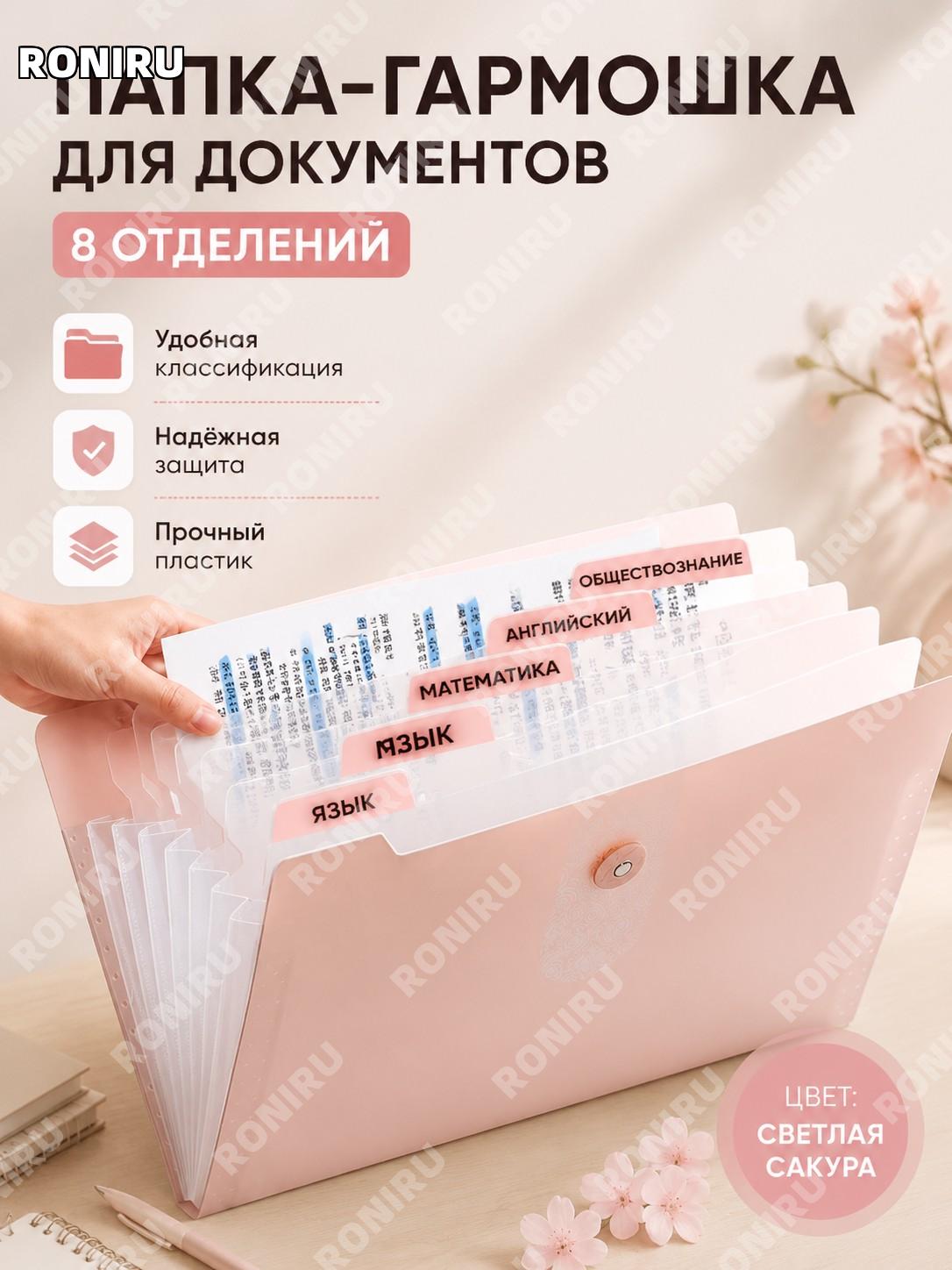 Папка-органайзер 8 отделений для документов, пластиковая, цвет светло-розовый, многоуровневая папка-гармошка A4