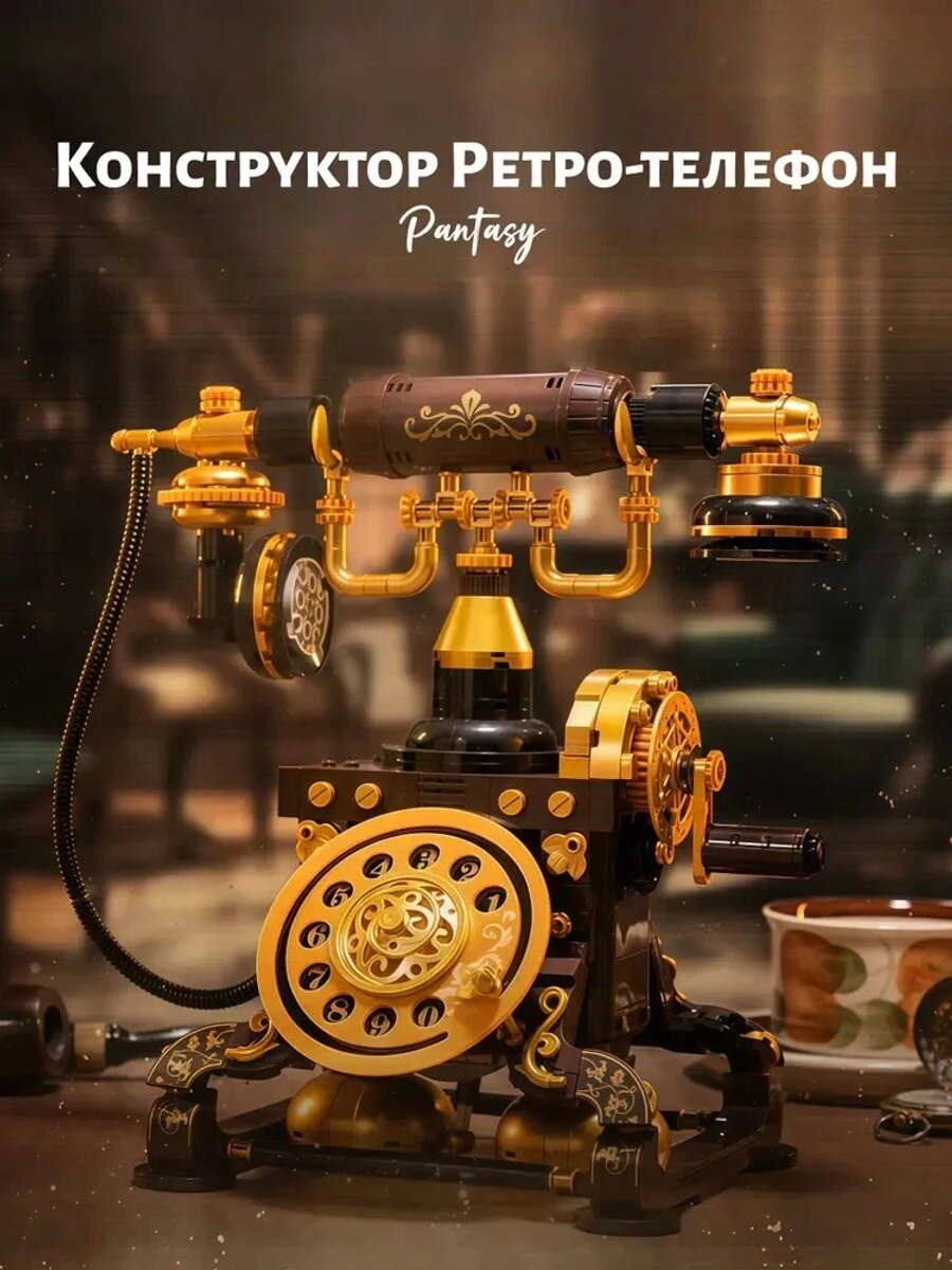 Конструктор Ретро-телефон 85018: сборная, 766 деталей, 26х24х15