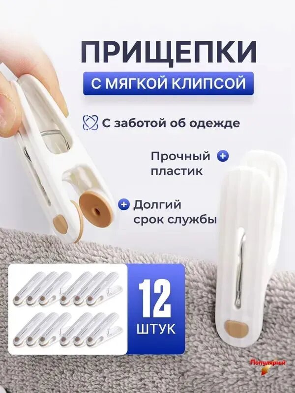 Прищепки для белья пластиковые, 12 шт, металлические, для дома и балкона - аксессуары для сушки белья на сушилке