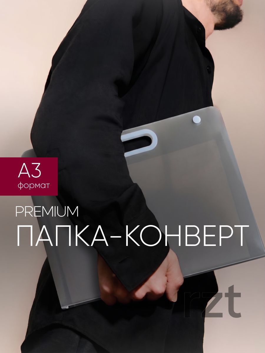 Папка-конверт A3, 1 шт.