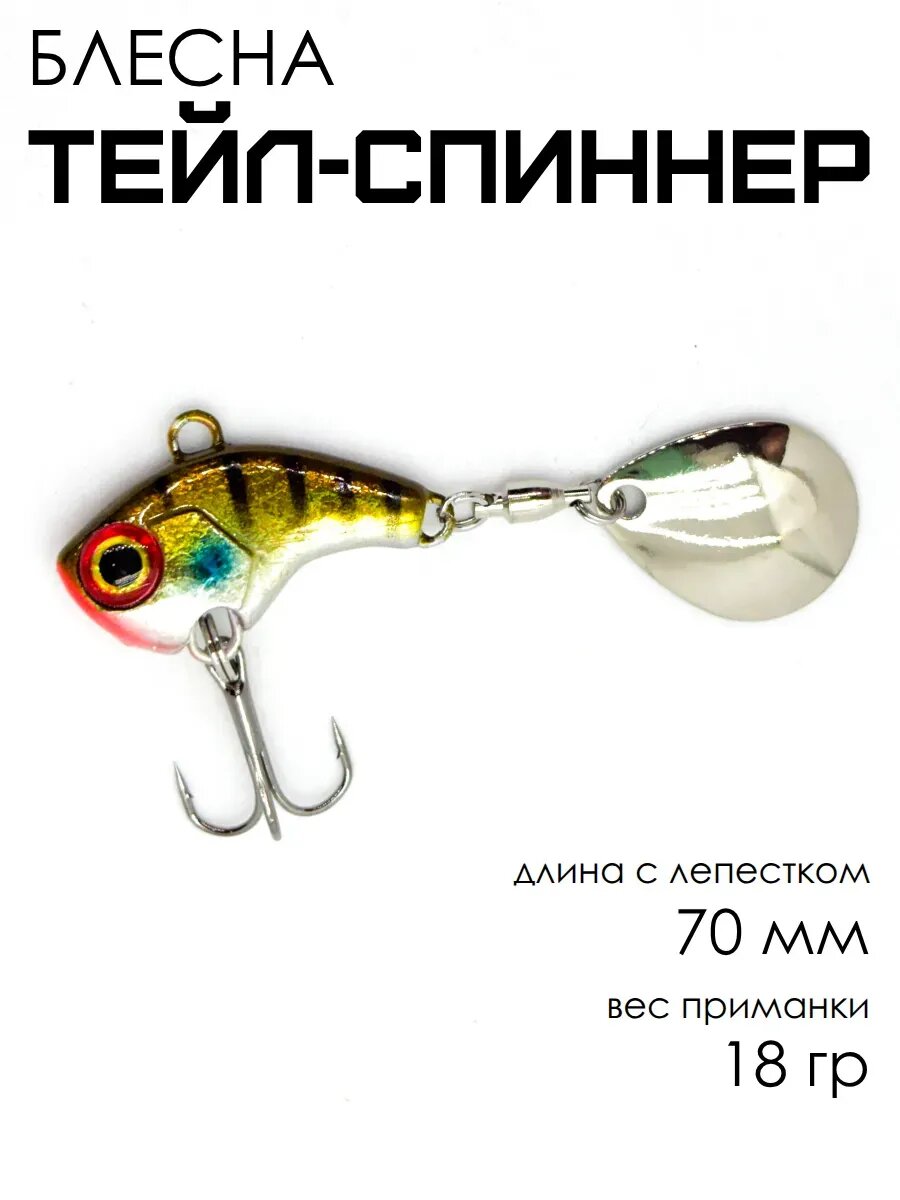Блесна тейл-спиннер для рыбалки 18 грамм