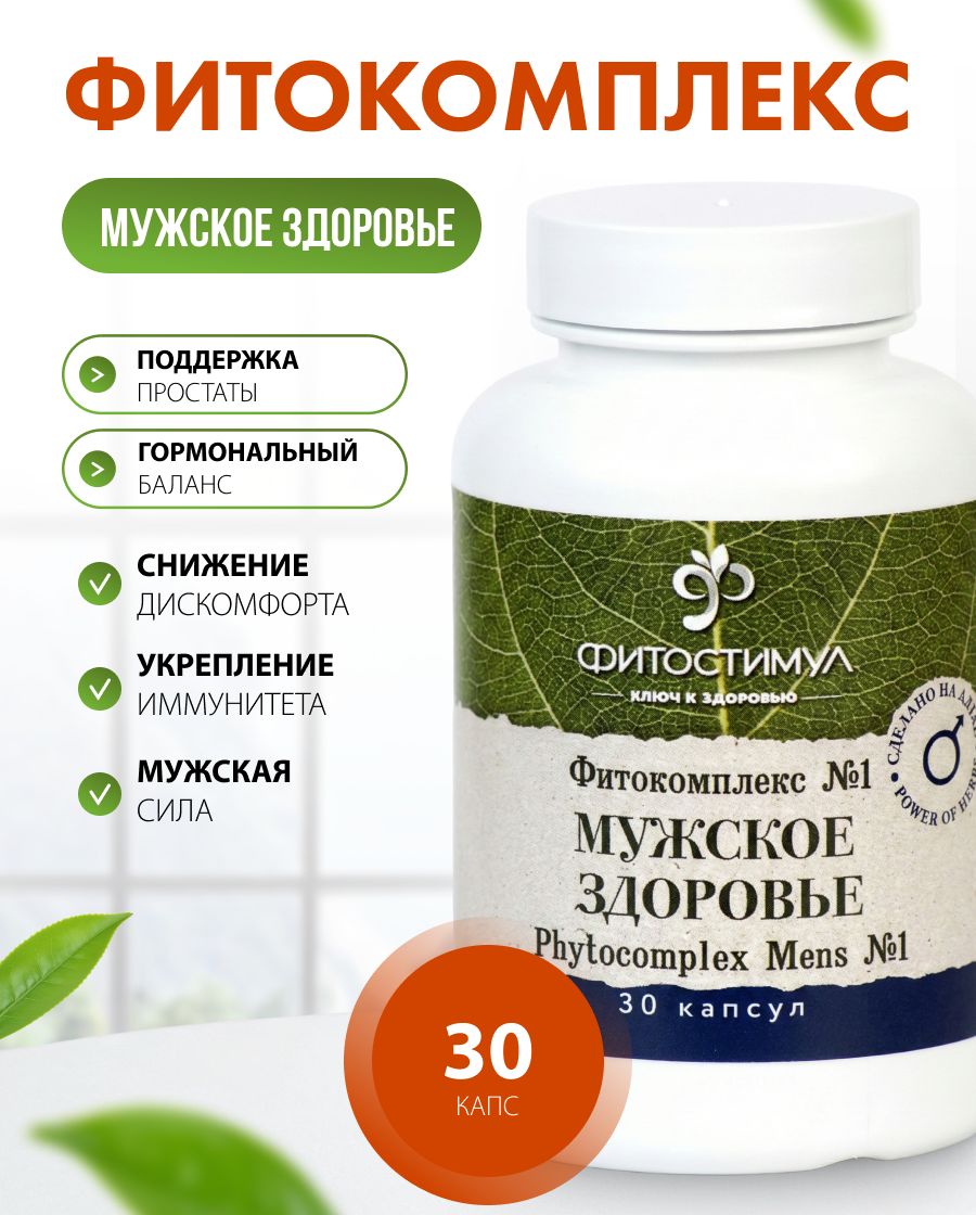 Фитокомплекс Мужское здоровье , Травы Алтая 30 капс.