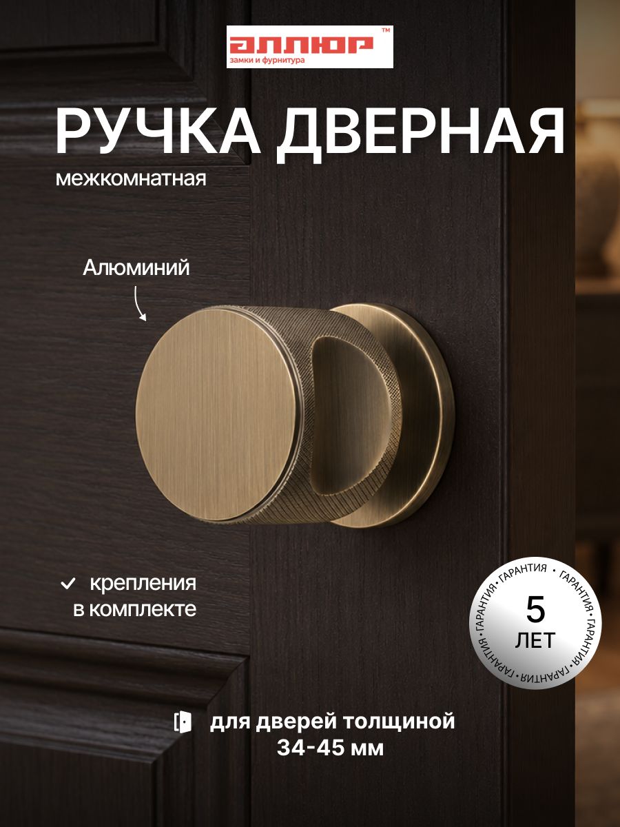 Ручка дверная межкомнатная поворотная аллюр MAXIMA MAB 5830, комплект 2 шт, на круглой розетке, для двери 34-45 мм