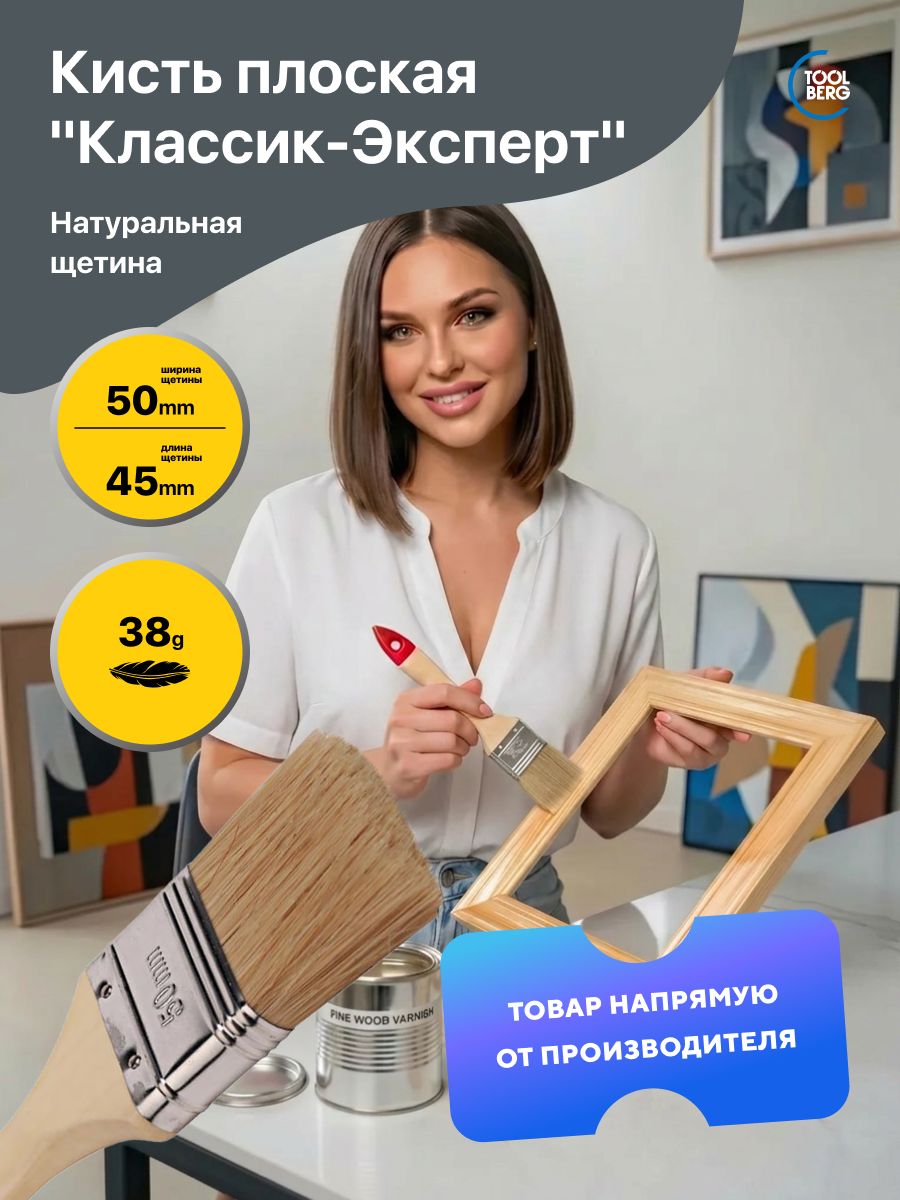 Кисть плоская малярная Toolberg "Классик-Эксперт", натуральная щетина, деревянная рукоятка (50 мм.)