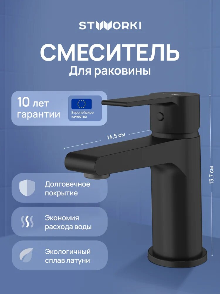 Смеситель для раковины STWORKI Дублин S41010BK матовый черный, латунь, рычажный, кран для ванной в раковину, на столешницу, с керамическим картриджем финский