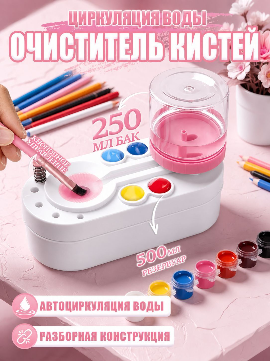 Кистемойка 250 мл, 1 шт.