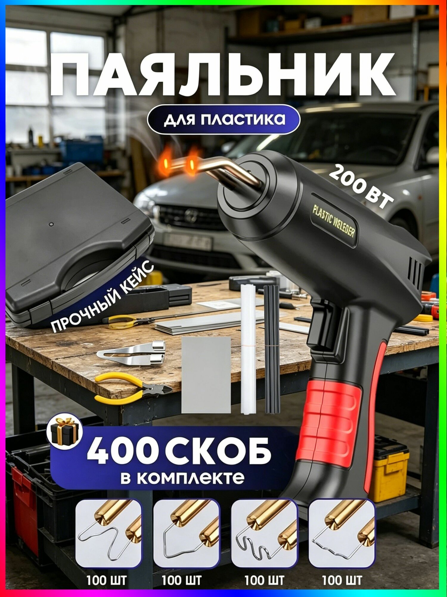 Паяльник 200 Вт, Индукционный нагреватель, 6 предметов