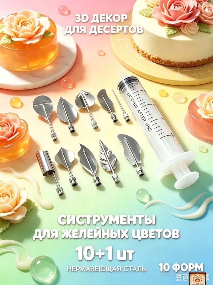 Насадки для кондитерского шприца 10 шт, нержавеющая сталь, для 3D цветов и декора десертов