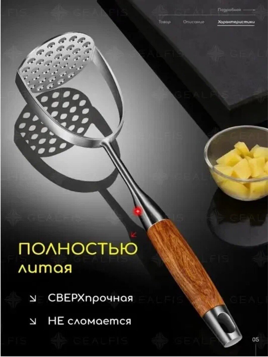 Толкушка для картофеля "Картофельный пресс", 34 см основная классическая модель серии