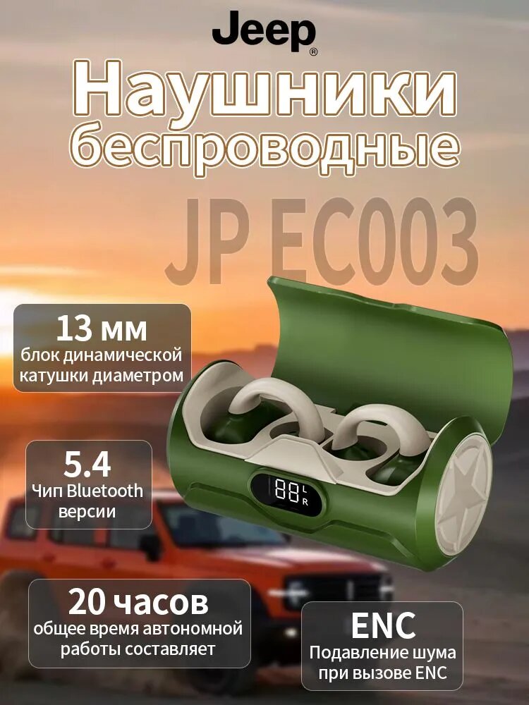 Jeep Наушники беспроводные с микрофоном, Bluetooth, USB Type-C, зеленый
