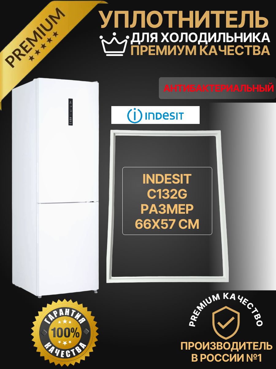 Уплотнитель для холодильника Indesit C 132 NFG; 66х57см, под планку