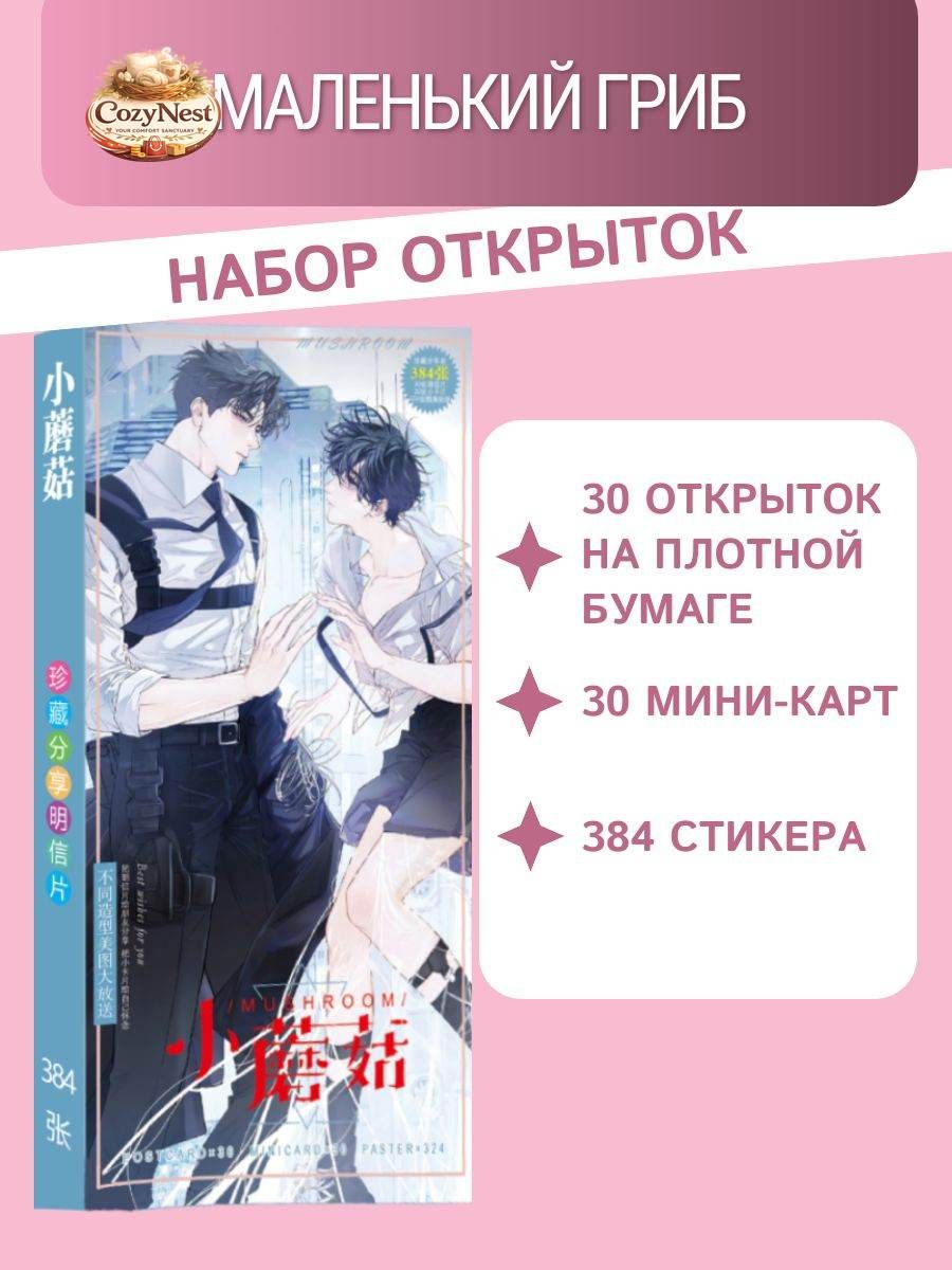 Карточки Маленький гриб