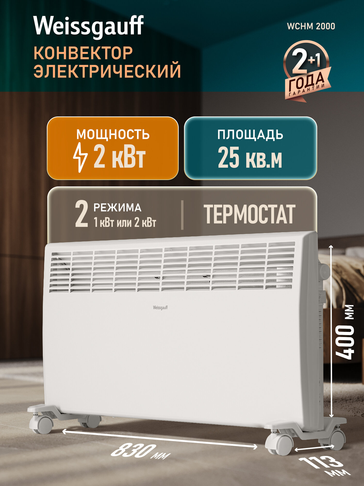 Конвектор электрический Weissgauff WCHM 2000, мощность 2000 Вт