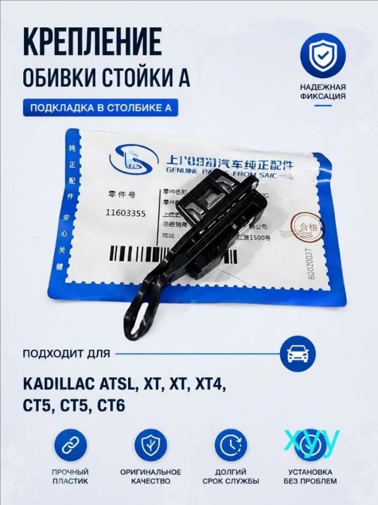 Фиксатор автомобильный, 1 шт.