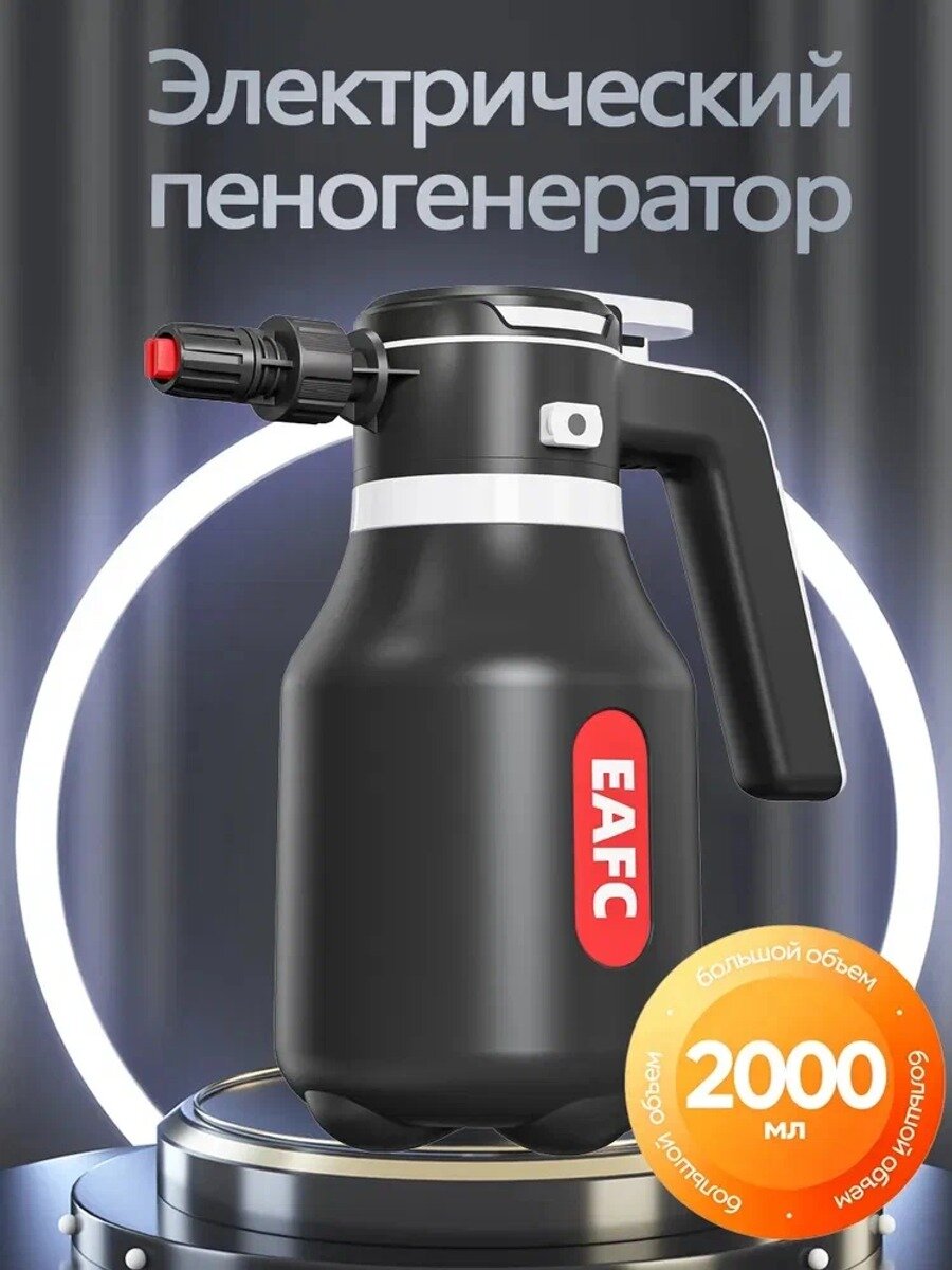 Пеногенератор для авто аккумуляторный, пенообразователь для авто, пенный распылитель, опрыскиватель садовый