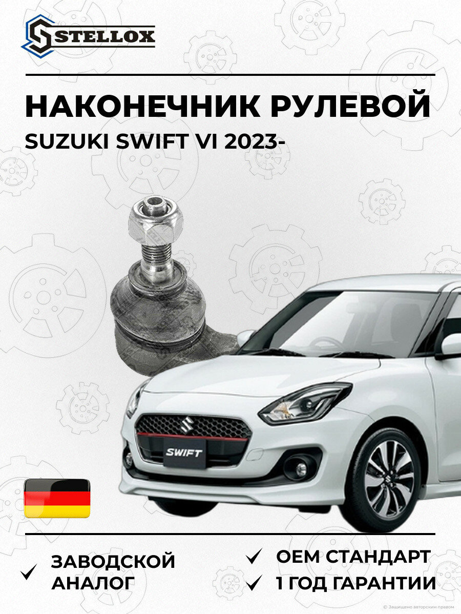 Наконечник рулевой Stellox 5100174SX Сузуки Свифт VI Suzuki Swift VI 2023