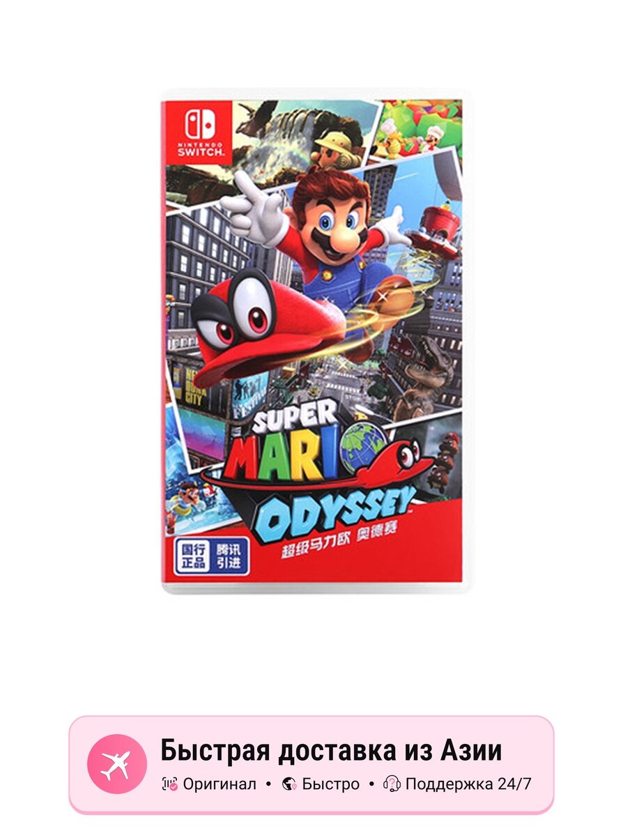 Картридж NINTENDO SWITCH Super Mario Odyssey, multicolor
