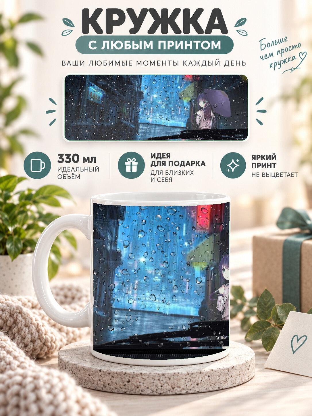Кружка керамическая MoodRoom 330 мл, глянцевая, для чая и кофе, белая с принтом Anime Girl Rainy Day View F, MUG3303520