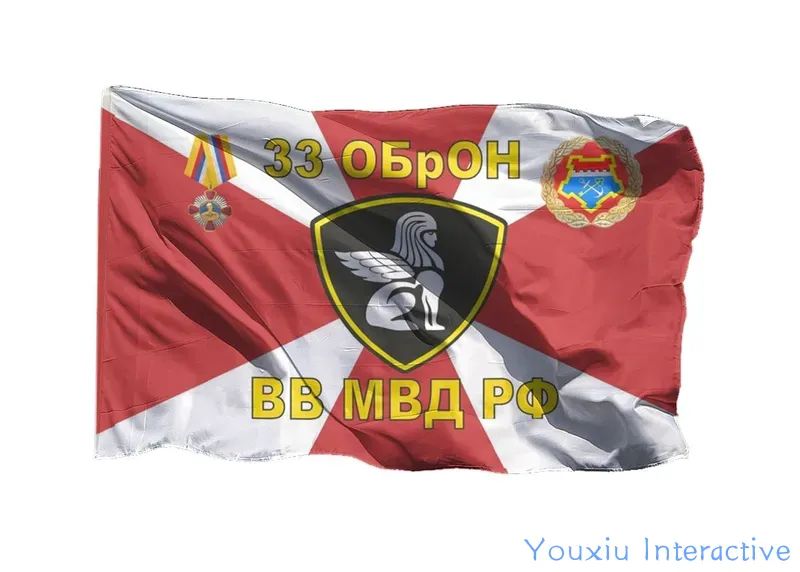 Флаг 33 ОБрОН ВВ МВД РФ 90х135 см на шёлке для ручного древка