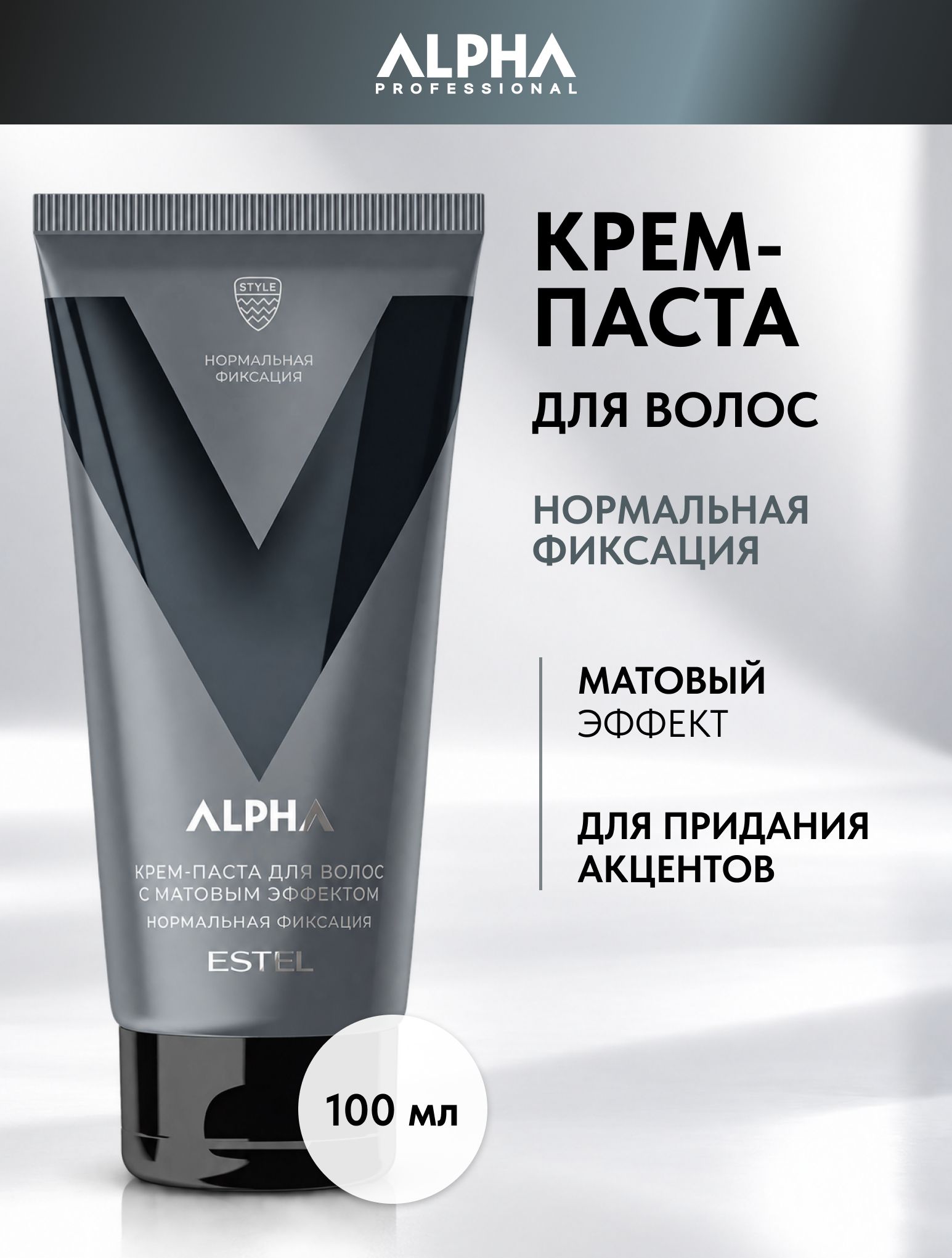 ESTEL PROFESSIONAL Крем-паста для укладки волос ALPHA матовый эффект нормальной фиксации 100 мл