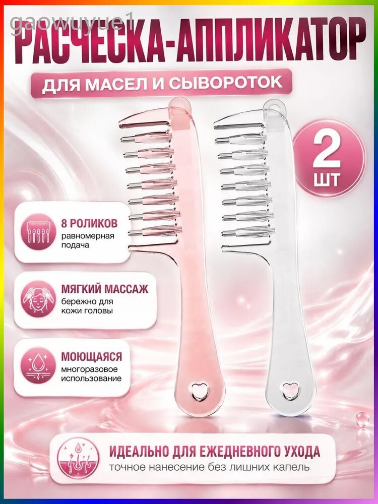 Аппликатор для кожи головы с роликовым массажером, расческа для нанесения масел и сывороток, дозатор для ухода за волосами с прозрачным резервуаром