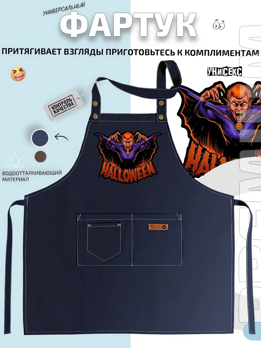 Фартук вампир на Хэллоуин в фиолетовом плаще кухонный с принтом универсальный