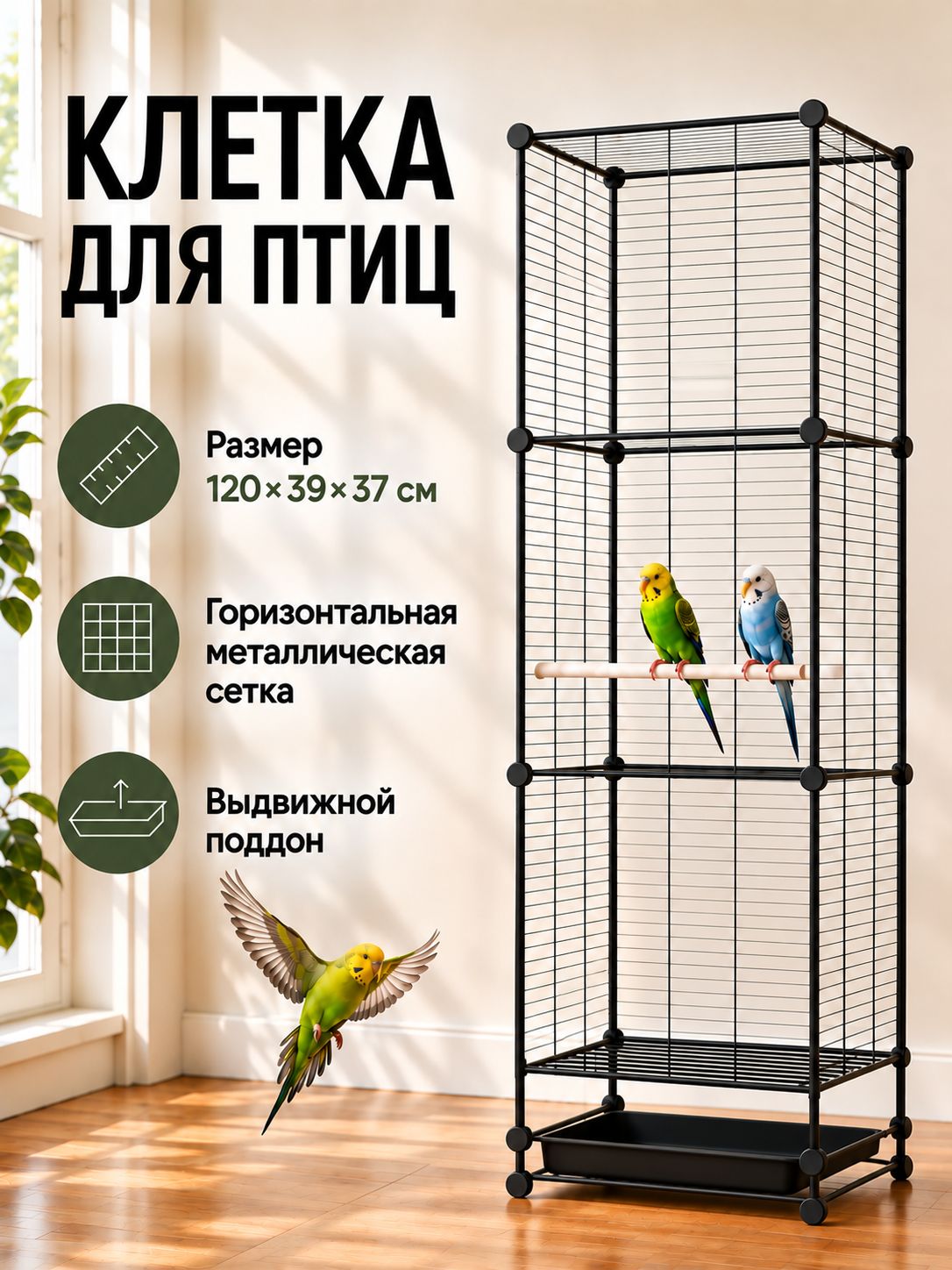Клетка для попугая большая, высокий птичий вольер 3 уровня, прочная металлическая клетка с поддоном для удобной уборки
