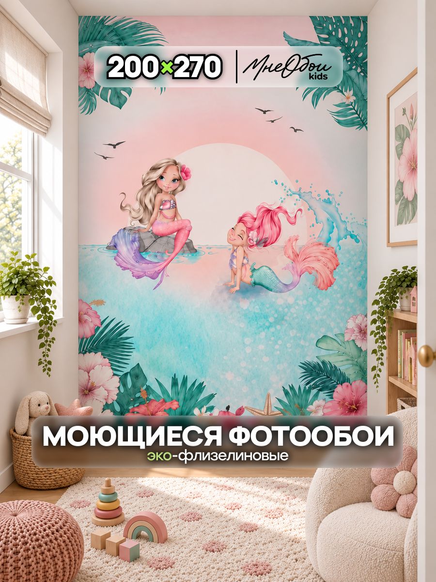 Фотообои на стену в детскую 3d 200х270 (ШхВ) фото обои для девочки, русалочки
