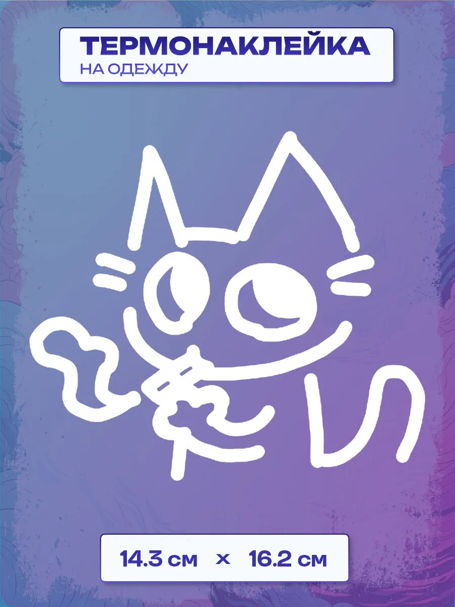Термонаклейка y2k cat