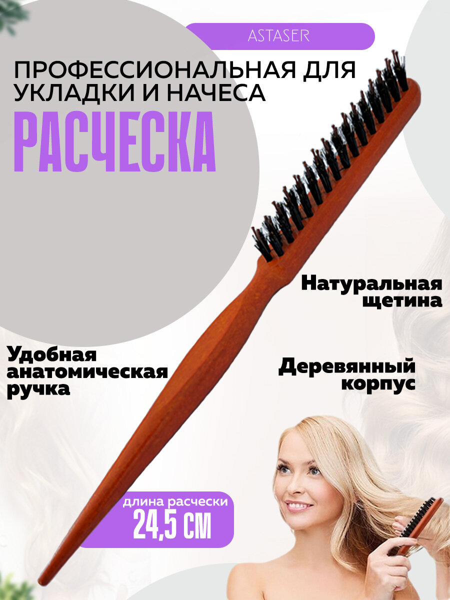 Расческа щетка для начеса, укладки волос и прикорневого объема. Натуральная щетина. Цвет коричневый