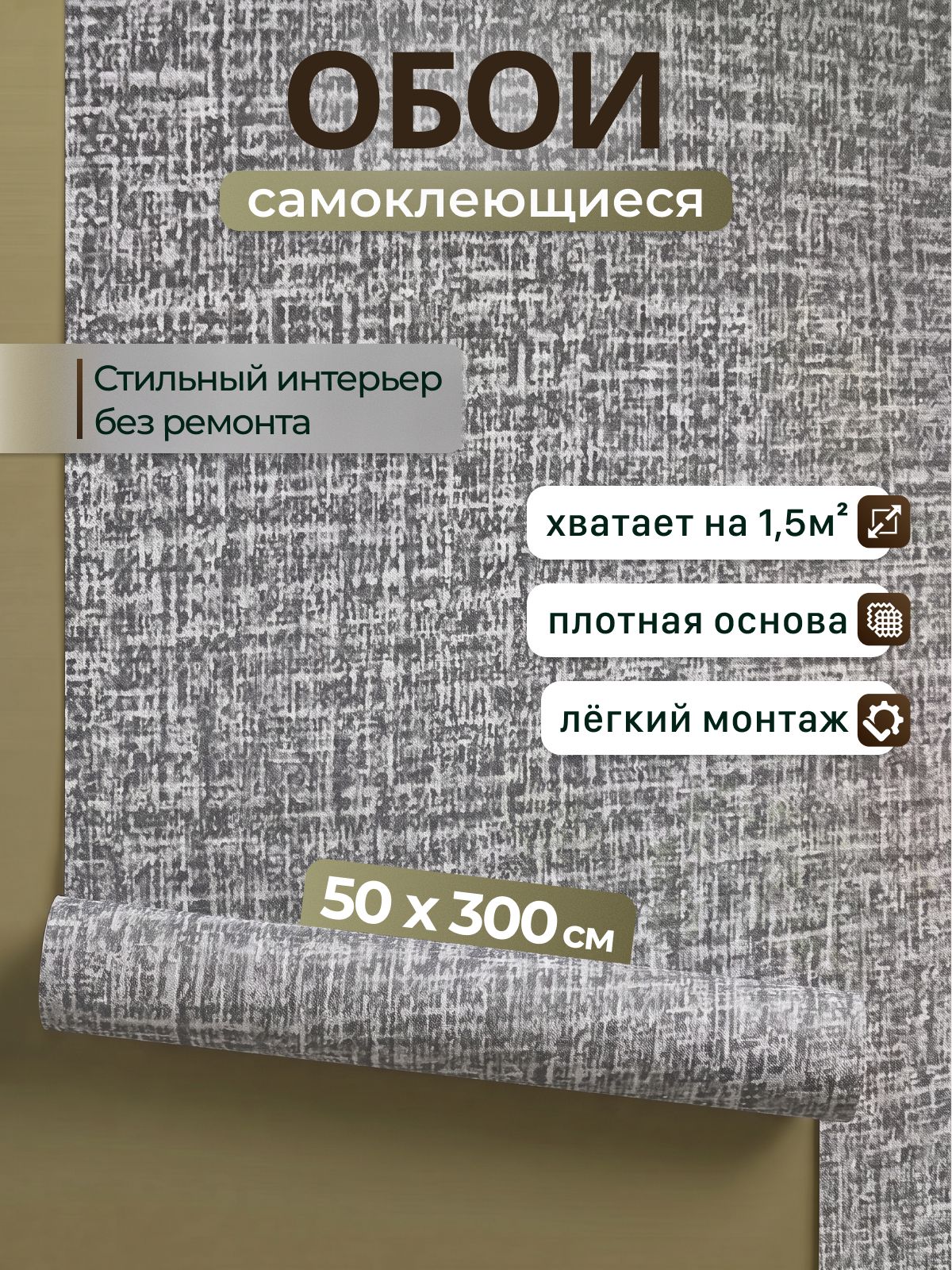 Самоклеющиеся обои для стен
